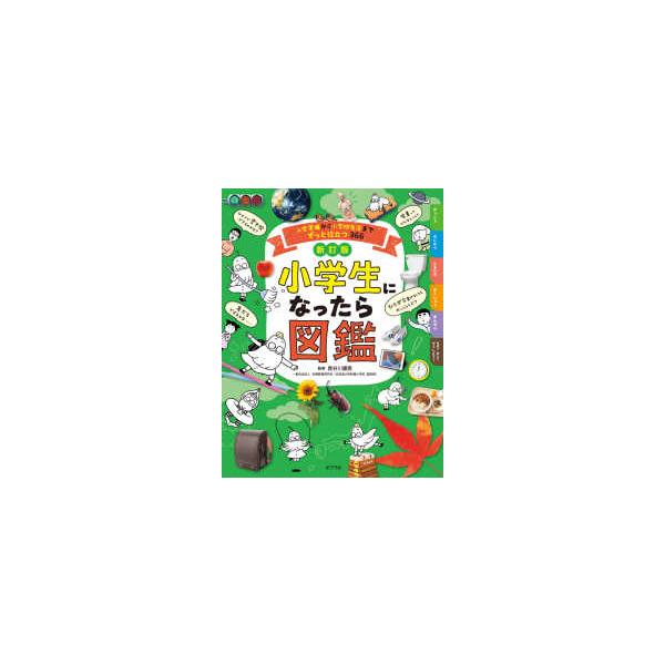 【発売日：2024年11月06日】著者：長谷川 康男【監修】出版社：ポプラ社