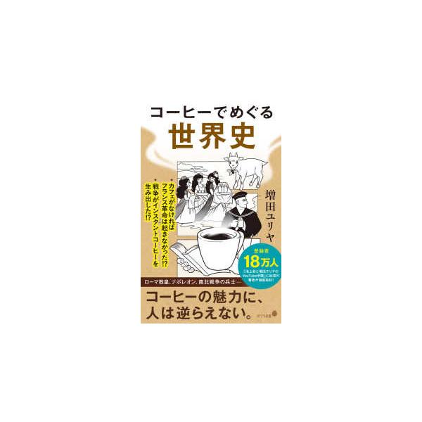 【発売日：2025年12月27日】著者：増田 ユリヤ【著】出版社：ポプラ社