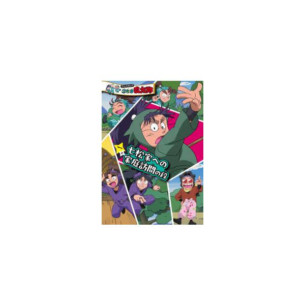 【発売日：2025年11月18日】著者：尼子 騒兵衛/亜細亜堂/ＮＨＫエンタープライズ【協力・監修】出版社：ポプラ社