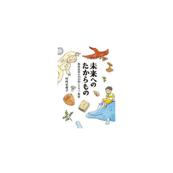 【発売日：2026年08月05日】著者：竹内早希子出版社：ポプラ社