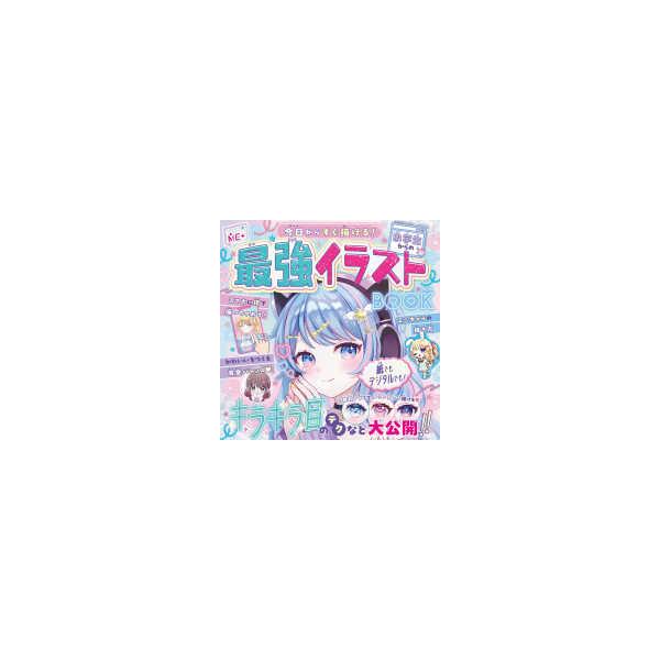 【発売日：2026年03月24日】著者：ミナミナツキ/ねねこ出版社：ポプラ社