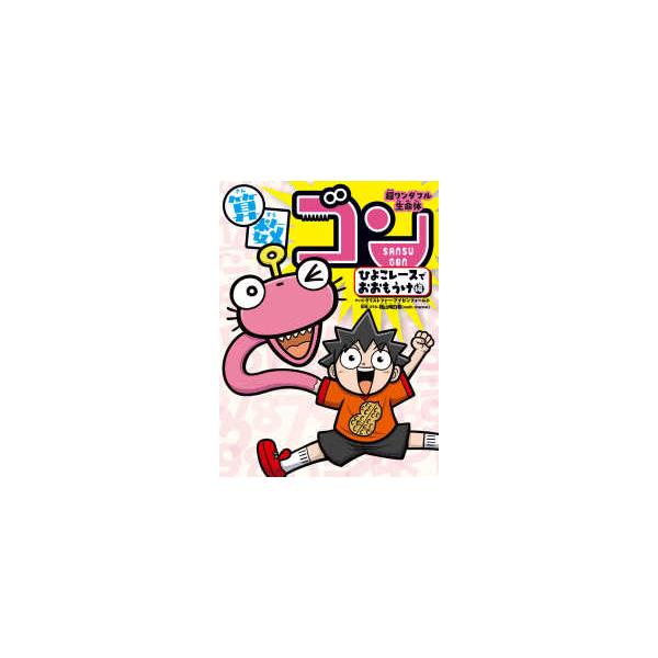 【発売日：2026年07月15日】著者：クリストファー・アイゼンフィールド/横山明日希出版社：ポプラ社