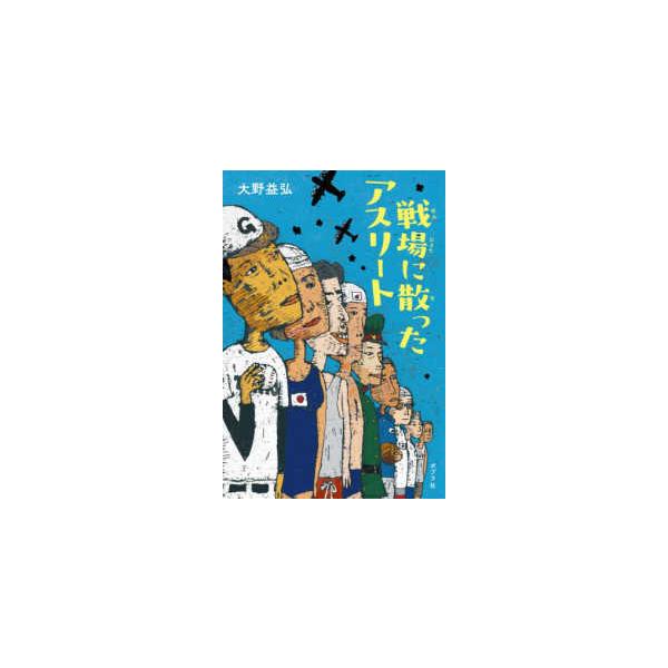 【発売日：2026年07月07日】著者：大野益弘出版社：ポプラ社