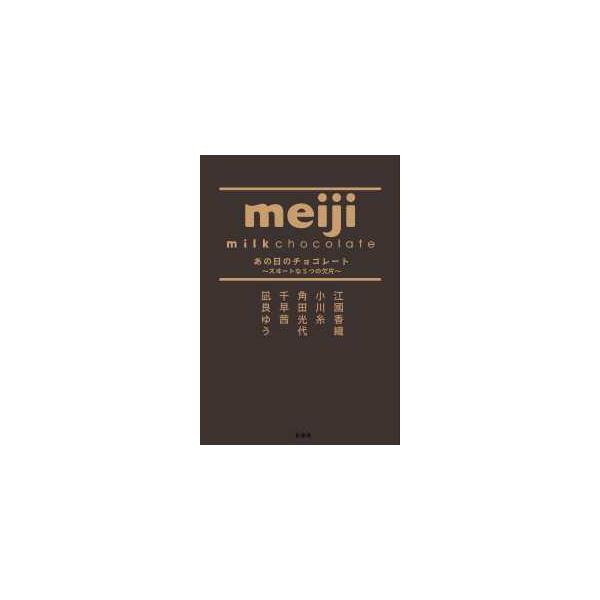 【発売日：2026年10月23日】著者：江國 香織/小川 糸/角田 光代/千早 茜/凪良 ゆう【著】出版社：白泉社