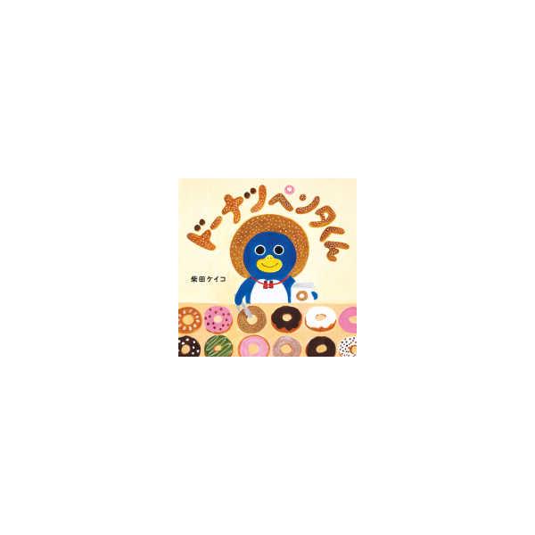【発売日：2022年06月16日】著者：柴田 ケイコ【著】出版社：白泉社
