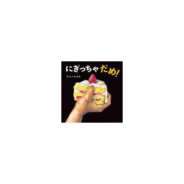 【発売日：2026年05月01日】著者：チョー ヒカル【著】出版社：白泉社