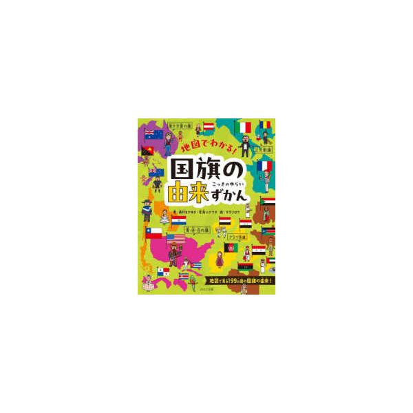 【発売日：2026年07月23日】著者：西村まさゆき/タラジロウ出版社：ほるぷ出版