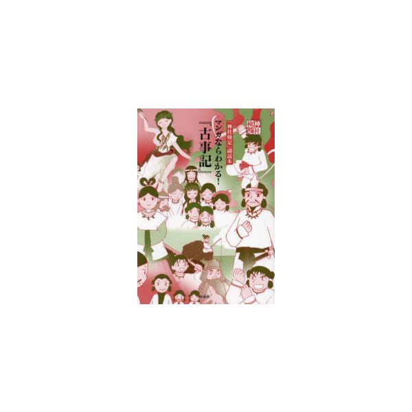 【発売日：2023年12月21日】著者：神社本庁出版社：扶桑社