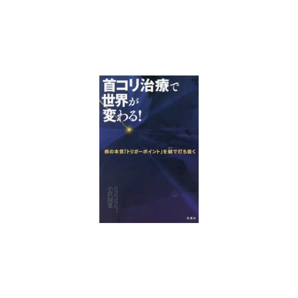 【発売日：2024年10月01日】著者：小沢 国寛【著】出版社：扶桑社