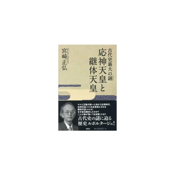 【発売日：2024年11月29日】著者：宮崎 正弘【著】出版社：育鵬社