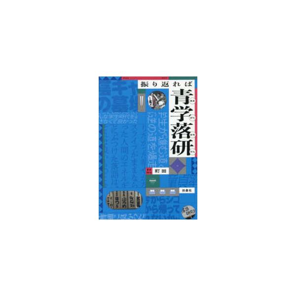 【発売日：2026年02月21日】著者：町田出版社：扶桑社
