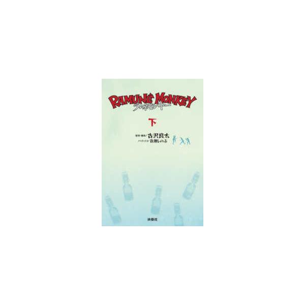 【発売日：2026年03月25日】著者：百瀬 しのぶ【ノベライズ】/古沢 良太【原作・脚本】出版社：扶桑社