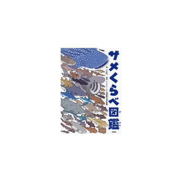 【発売日：2026年07月02日】著者：こた出版社：扶桑社
