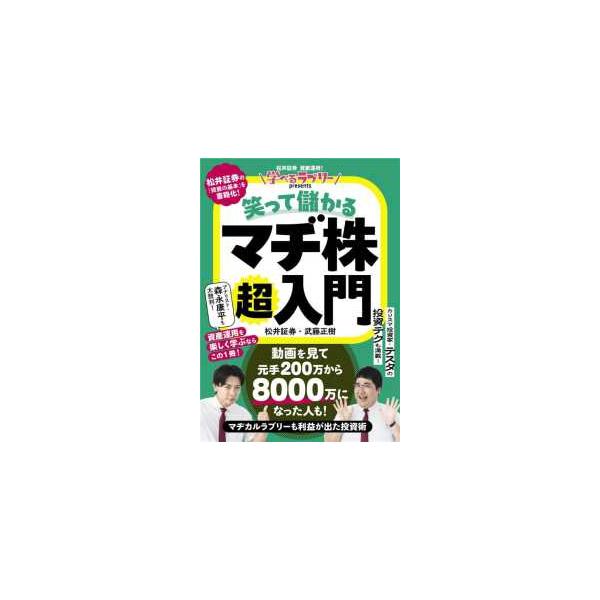 【発売日：2026年04月10日】著者：松井証券・武藤正樹出版社：扶桑社