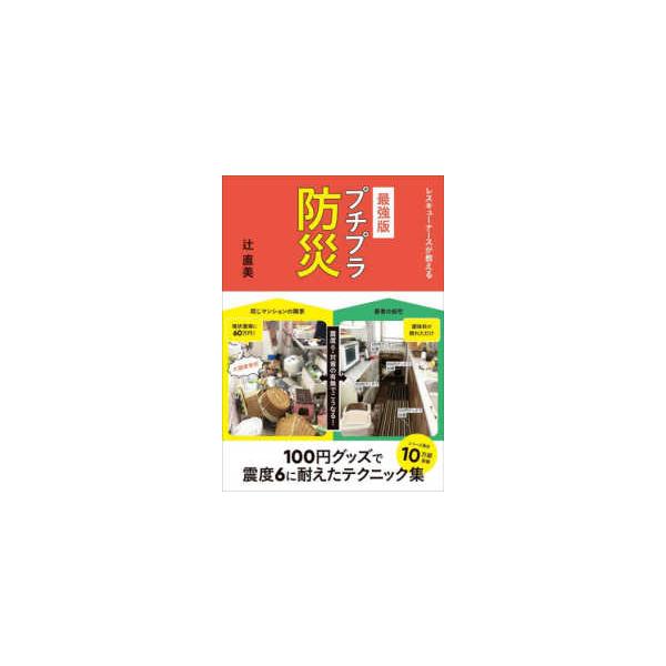 【発売日：2026年03月05日】著者：辻 直美【著】出版社：扶桑社