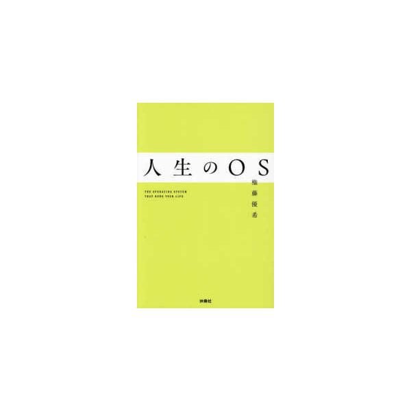 【発売日：2026年03月26日】著者：権藤 優希【著】出版社：扶桑社