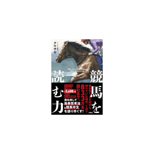 【発売日：2026年05月26日】著者：クロサキ【著】出版社：扶桑社