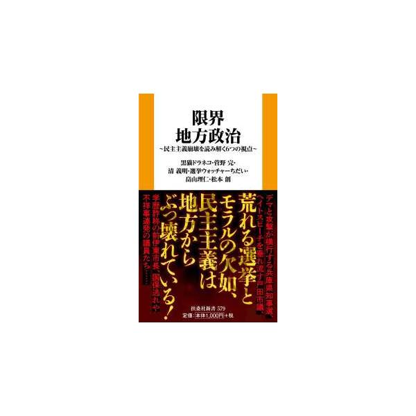【発売日：2026年07月01日】著者：黒猫ドラネコ/菅野完出版社：扶桑社