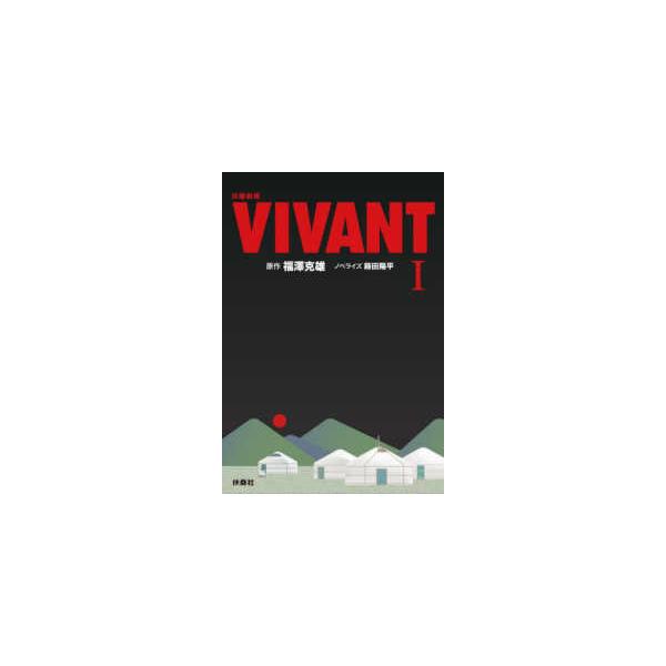 【発売日：2026年07月07日】著者：福澤克雄/蒔田陽平出版社：扶桑社