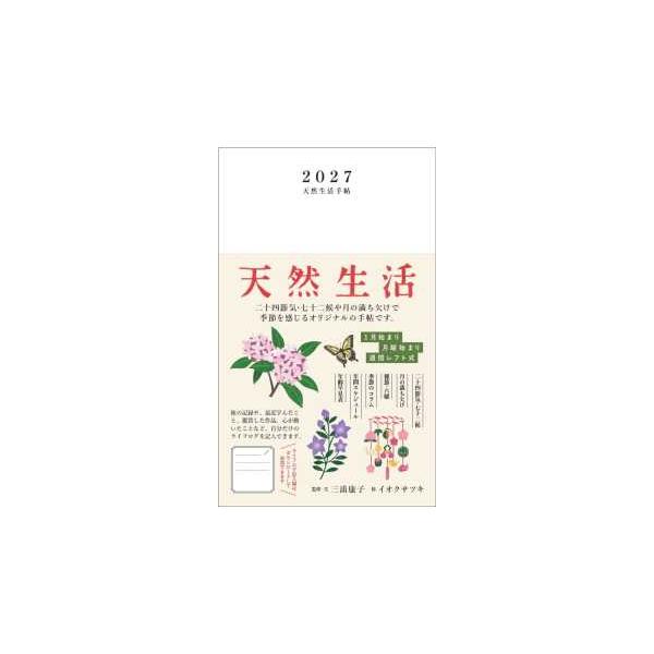 【発売日：2026年09月18日】著者：三浦康子/イオクサツキ出版社：扶桑社