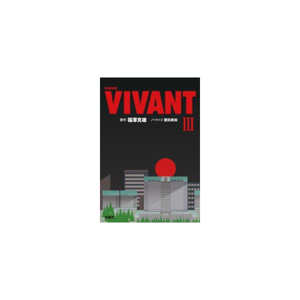 【発売日：2026年09月02日】著者：福澤克雄/豊田美加出版社：扶桑社