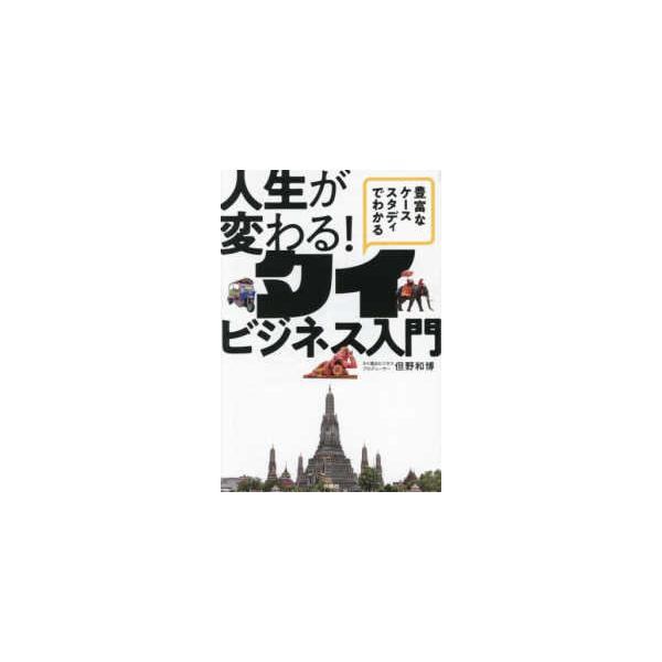 【発売日：2026年07月30日】著者：但野和博出版社：扶桑社