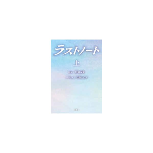 【発売日：2026年08月19日】著者：百瀬 しのぶ【ノベライズ】/的場 友見【脚本】出版社：扶桑社