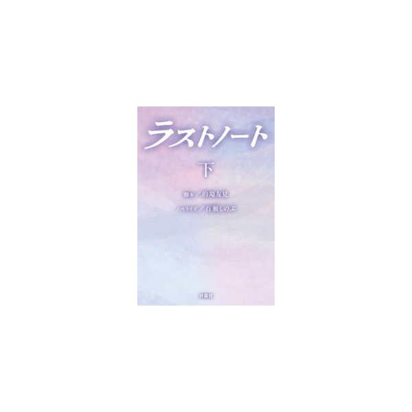 【発売日：2026年09月16日】著者：的場友見/百瀬しのぶ出版社：扶桑社