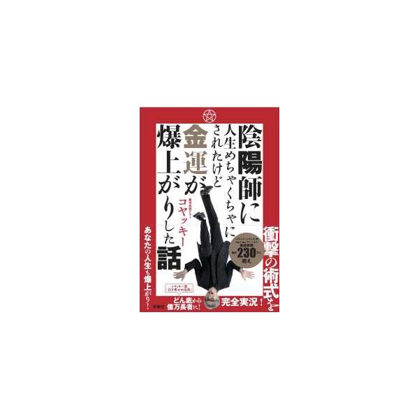 【発売日：2026年09月18日】著者：コヤッキー出版社：扶桑社