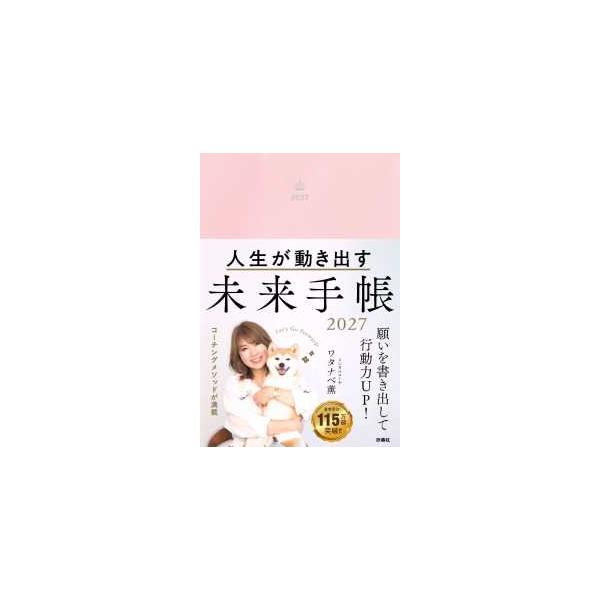 【発売日：2026年09月29日】著者：ワタナベ薫出版社：扶桑社