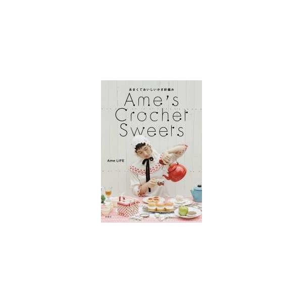 【発売日：2026年10月29日】著者：Ame LIFE出版社：扶桑社