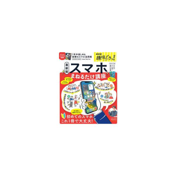 【発売日：2022年11月01日】著者：岡嶋裕史出版社：扶桑社