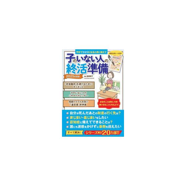 【発売日：2025年04月22日】著者：曽根恵子出版社：扶桑社
