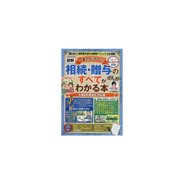 【発売日：2025年09月26日】著者：曽根恵子出版社：扶桑社
