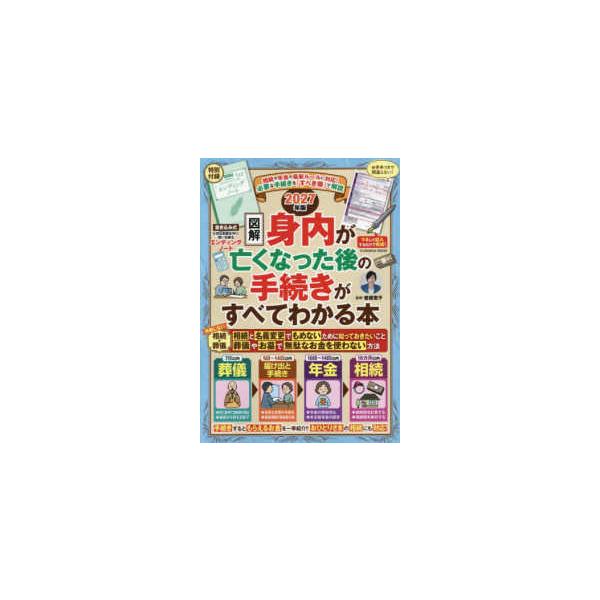 【発売日：2026年06月23日】著者：曽根恵子出版社：扶桑社