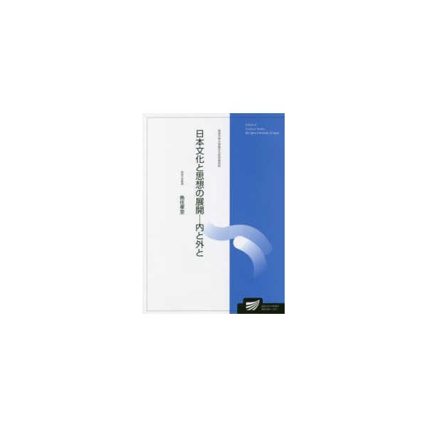 【発売日：2022年03月01日】著者：魚住 孝至【著】出版社：放送大学教育振興会
