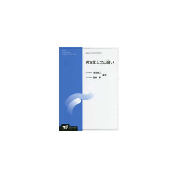 【発売日：2022年03月01日】著者：滝浦真人/野崎歓出版社：放送大学教育振興会