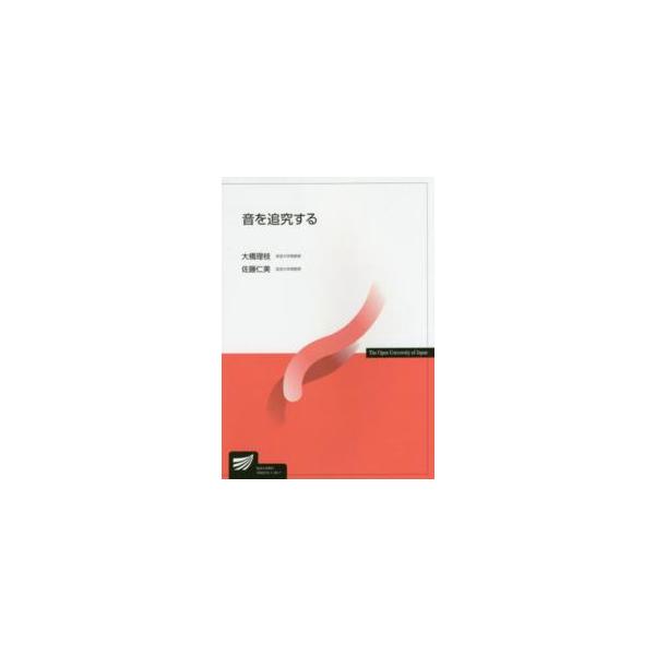 【発売日：2016年03月01日】著者：大橋 理枝/佐藤 仁美【編著】出版社：放送大学教育振興会