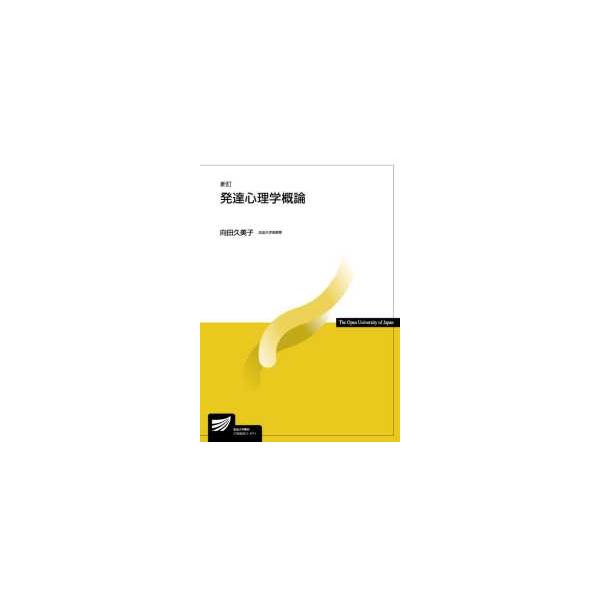 【発売日：2017年03月01日】著者：向田 久美子【編著】出版社：放送大学教育振興会
