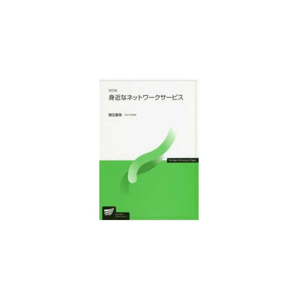 【発売日：2020年03月01日】著者：葉田 善章【著】出版社：放送大学教育振興会