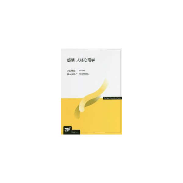 【発売日：2021年09月01日】著者：大山 泰宏/佐々木 玲仁【著】出版社：放送大学教育振興会