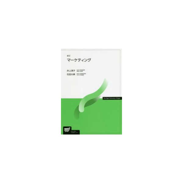 【発売日：2021年03月01日】著者：井上 淳子/石田 大典【著】出版社：放送大学教育振興会