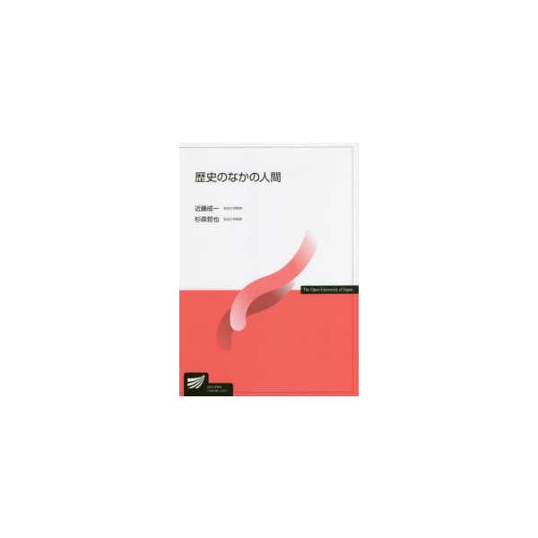 【発売日：2022年03月01日】著者：近藤成一/杉森哲也出版社：放送大学教育振興会