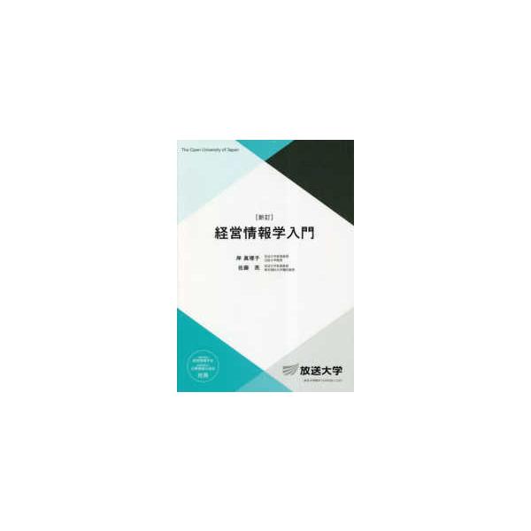 【発売日：2023年03月20日】著者：岸 眞理子/佐藤 亮【編著】出版社：放送大学教育振興会