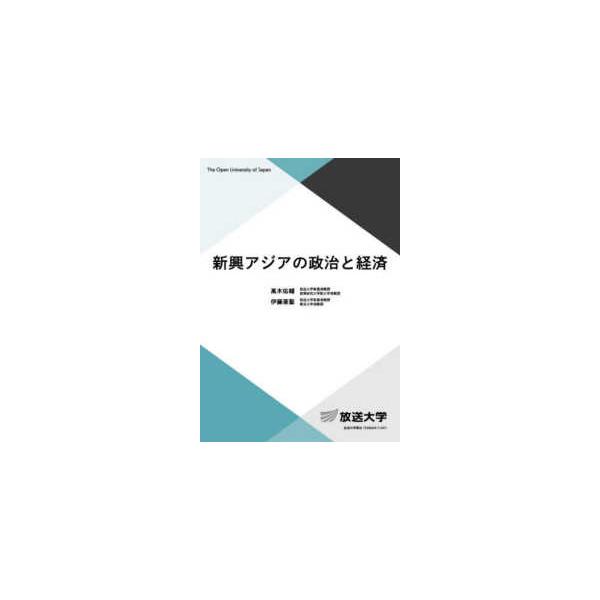 【発売日：2024年03月20日】著者：高木 佑輔/伊藤 亜聖【編著】出版社：放送大学教育振興会