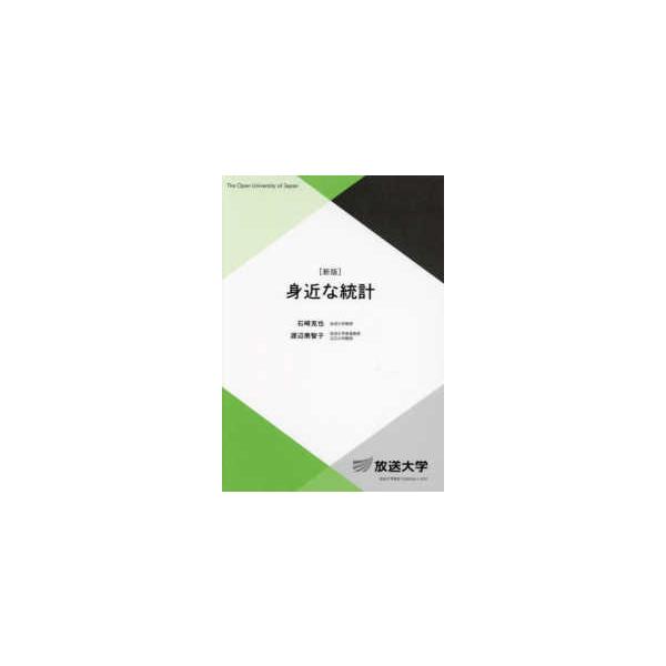 【発売日：2024年03月20日】著者：石崎 克也/渡辺 美智子【著】出版社：放送大学教育振興会