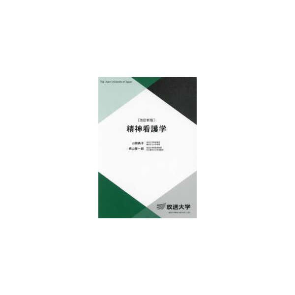 【発売日：2025年03月01日】著者：山田 典子/桐山 啓一郎【編著】出版社：放送大学教育振興会