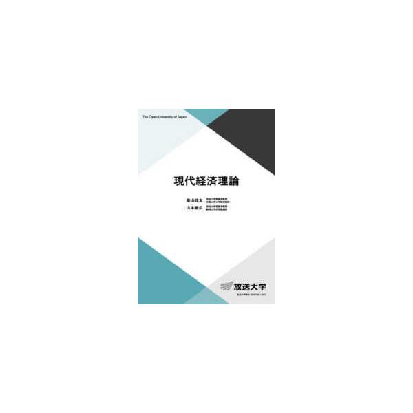【発売日：2026年03月01日】著者：柴山 桂太/山本 崇広【著】出版社：放送大学教育振興会
