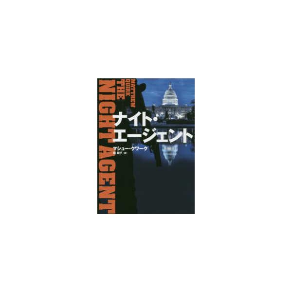 【発売日：2020年11月14日】著者：クワーク，マシュー【著】〈Ｑｕｉｒｋ，Ｍａｔｔｈｅｗ〉/堤 朝子【訳】出版社：ハーパーコリンズ・ジャパン