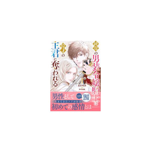 【発売日：2024年10月22日】著者：黒沢明世/砂川雨路出版社：ハーパーコリンズ・ジャパン